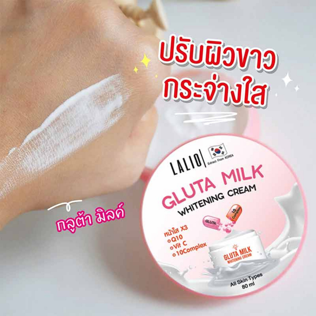 LALIO ครีมบำรุงผิวหน้า GLUTA MILK WHITENING CREAM 80 มล. (แพ็ก 3 ชิ้น ...