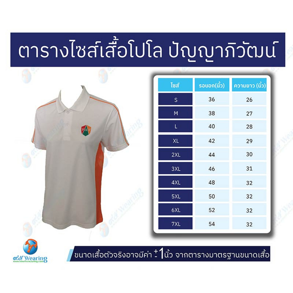 PAT เสื้อกิจกรรม ปวส | AllOnline