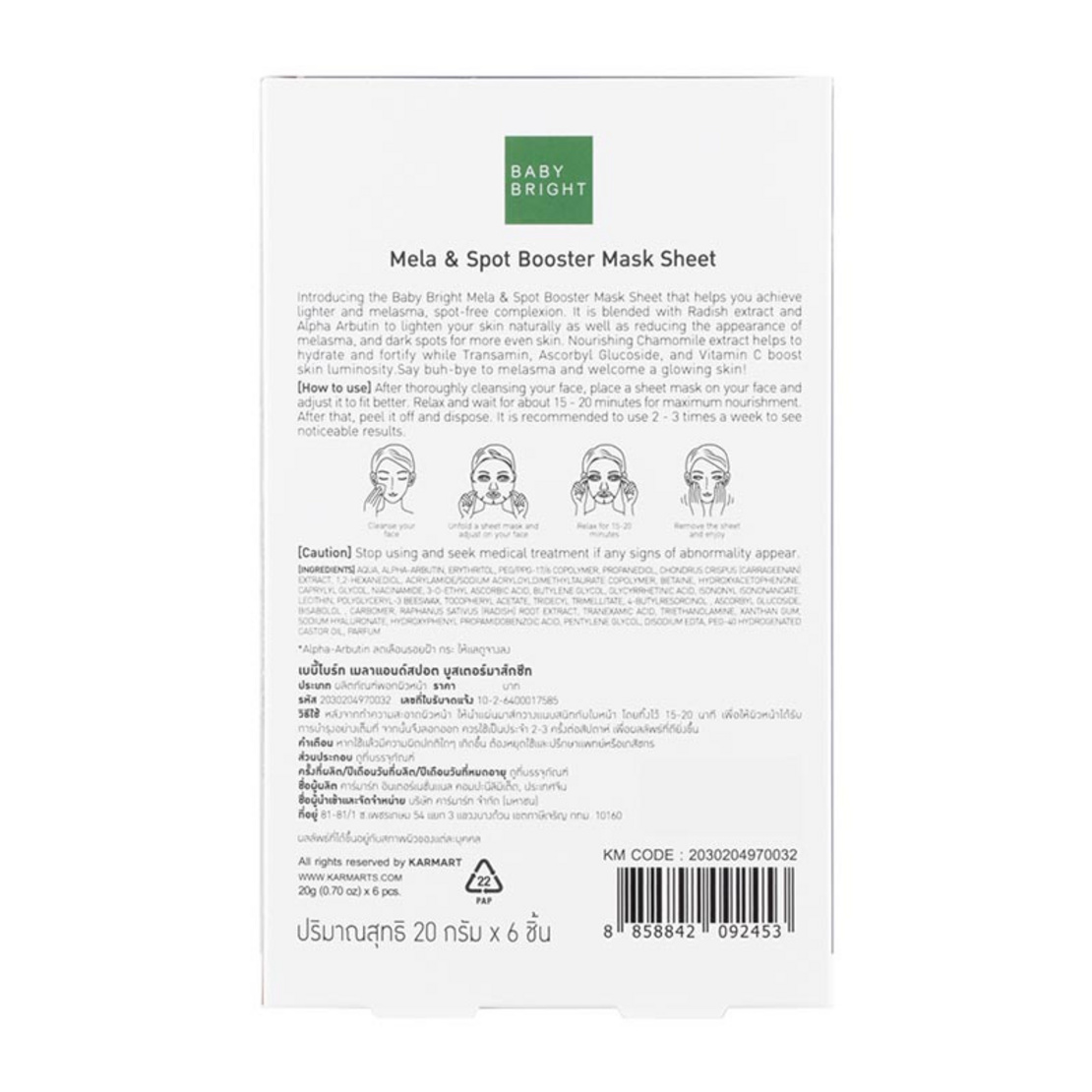 Baby Bright มาส์กบำรุงผิวหน้า Mela & Spot Booster Mask Sheet 20 กรัม ...