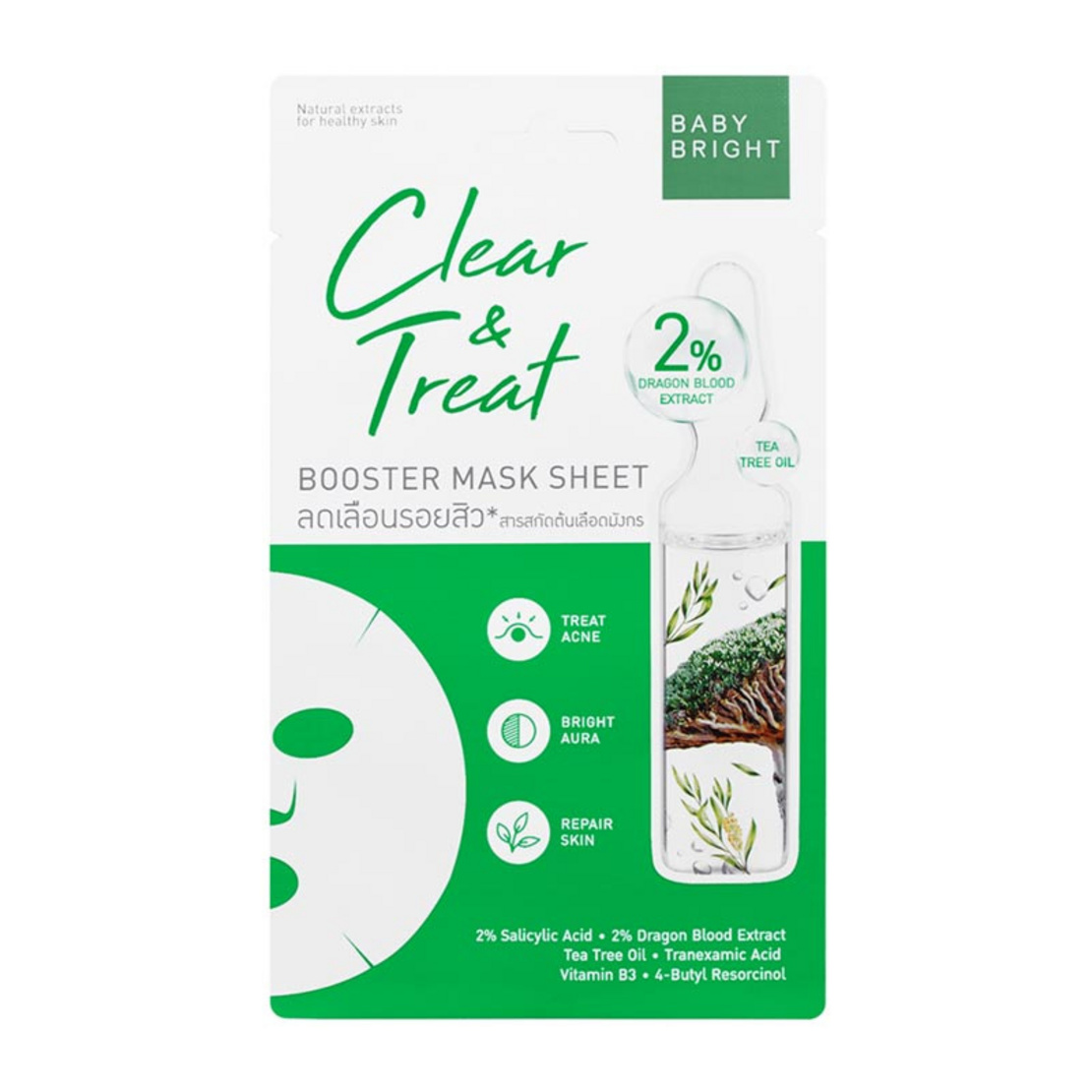 Baby Bright มาส์กบำรุงผิวหน้า Clear & Treat Booster Mask Sheet 20 กรัม ...