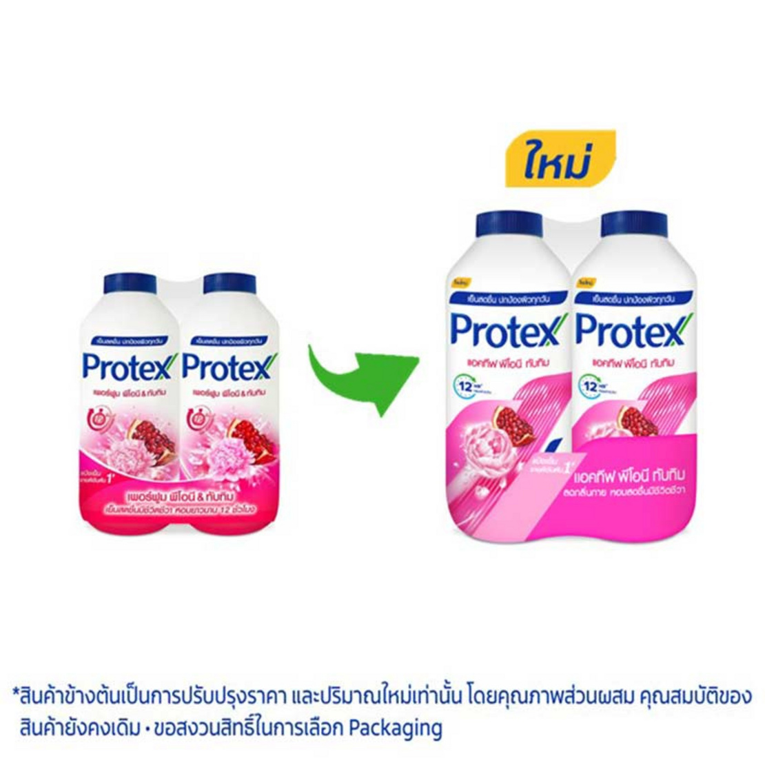 โพรเทคส์ แป้งเย็น พีโอนี ทับทิม 280 ก. (แพ็กคู่) | AllOnline
