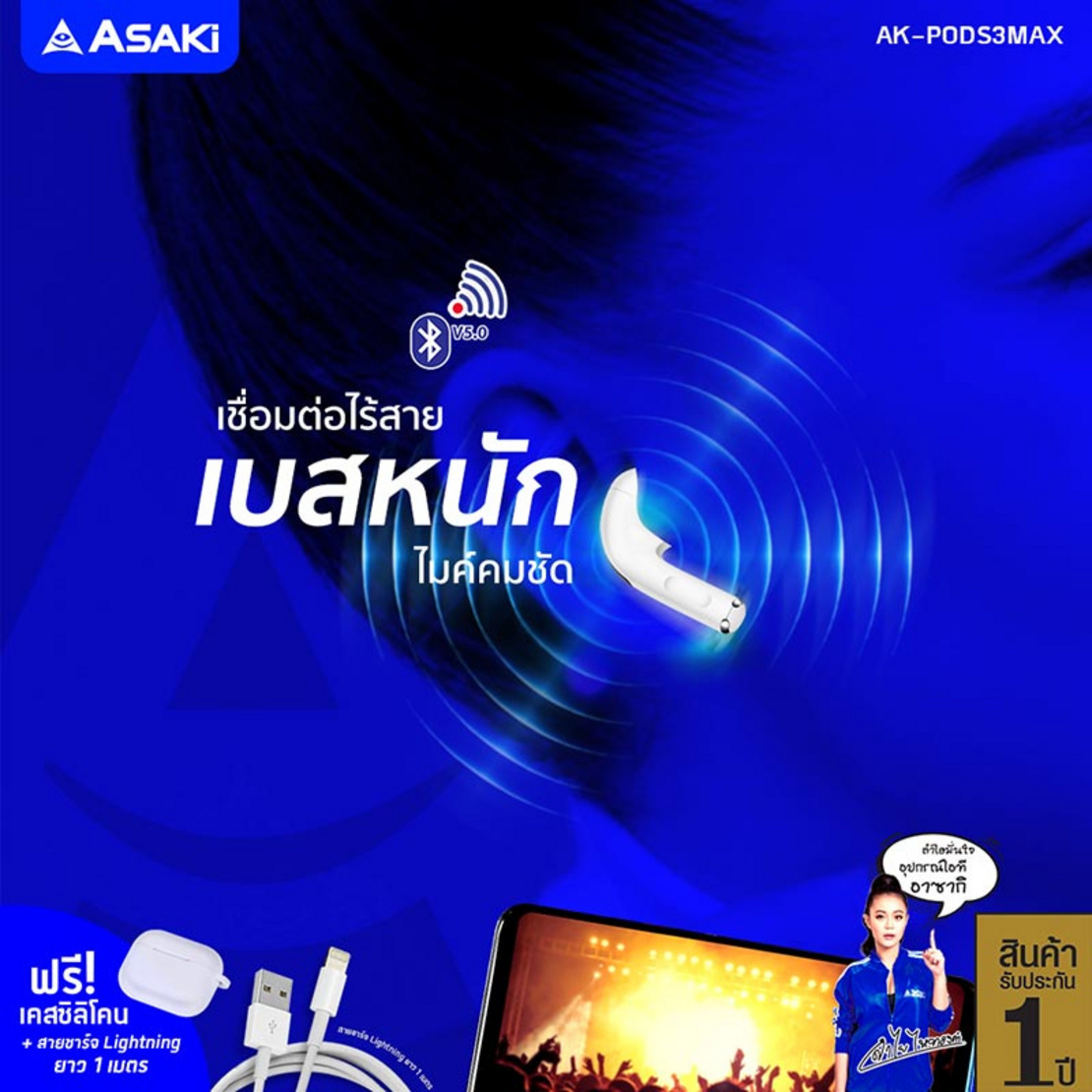 Asaki หูฟังบลูทูธแบบ True Wireless รุ่น AK-PODS3MAX | AllOnline