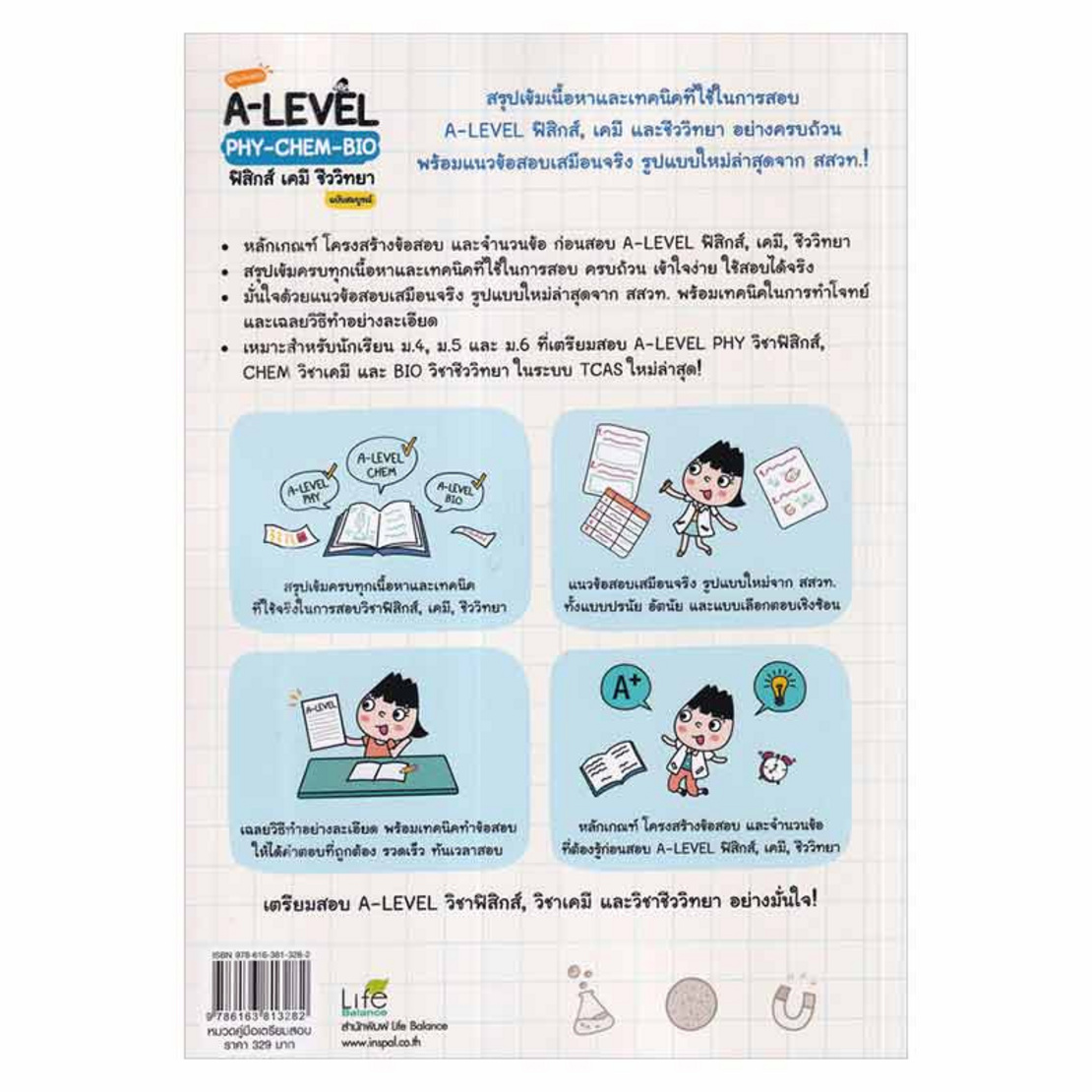 หนังสือ พิชิตข้อสอบ A-Level PHY-CHEM-BIO ฟิสิกส์ เคมี ชีววิทยา ฉบับสมบูรณ์ | AllOnline