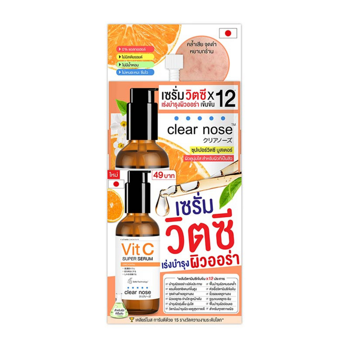 Clear nose เซรั่มวิตามินซี Vitamin C Concentrate Super Serum 8 มล. ...