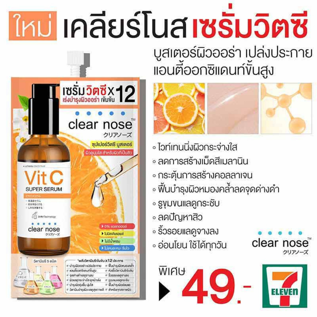 Clear nose เซรั่มวิตามินซี Vitamin C Concentrate Super Serum 8 มล. ...
