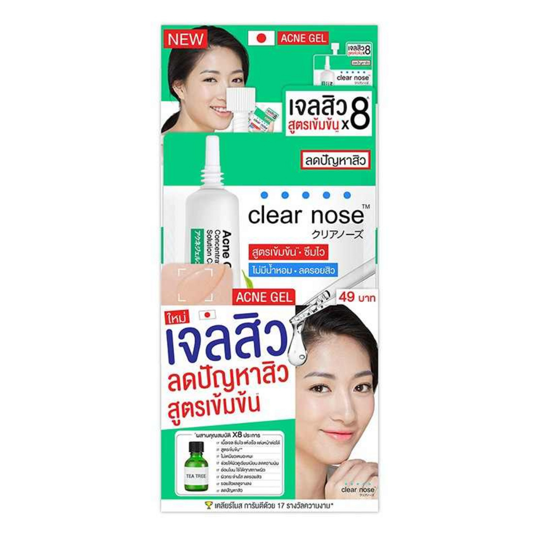 Clear nose เจลแต้มสิว Acne Gel Concentrate Solution Care 4 มล. (แพ็ก 6 ...