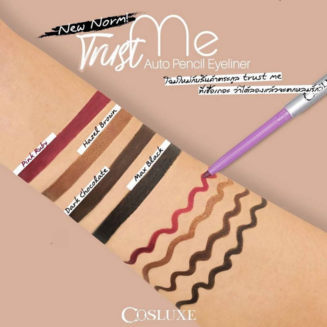 COSLUXE ดินสอเขียนขอบตา Trust me Auto Pencil Eyeliner 0.3 กรัม | AllOnline