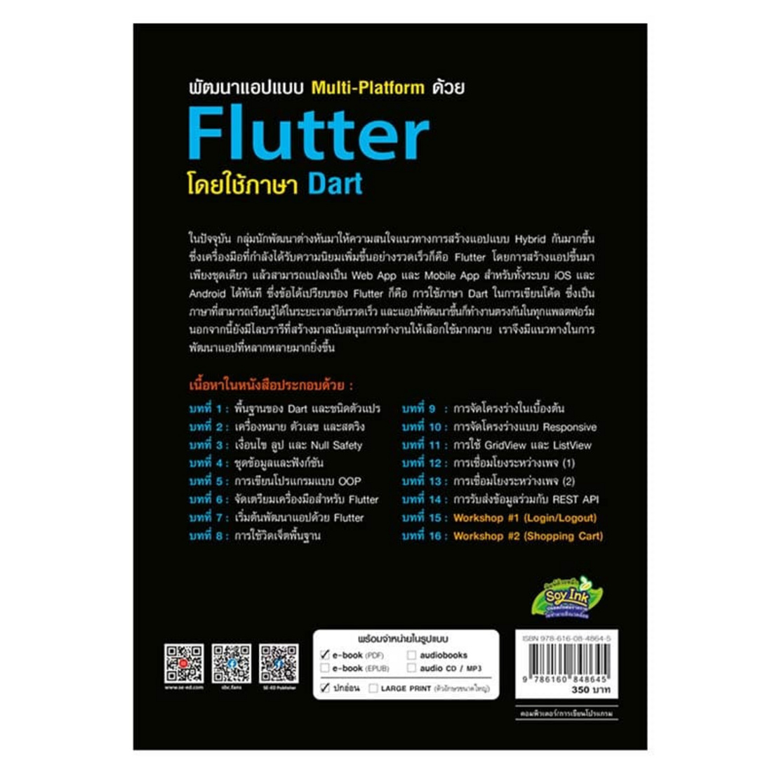 หนังสือ พัฒนาแอปแบบ Multi-Platform ด้วย Flutter โดยใช้ภาษา Dart | AllOnline