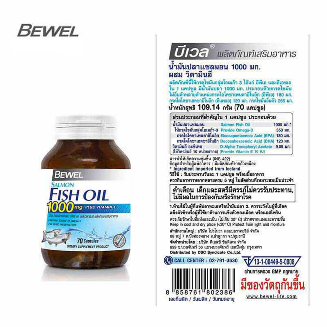 Bewel น้ำมันปลาแซลมอน 1000 มก. ผสมวิตามินอี 70 แคปซูล (แพ็ก 2 ขวด ...
