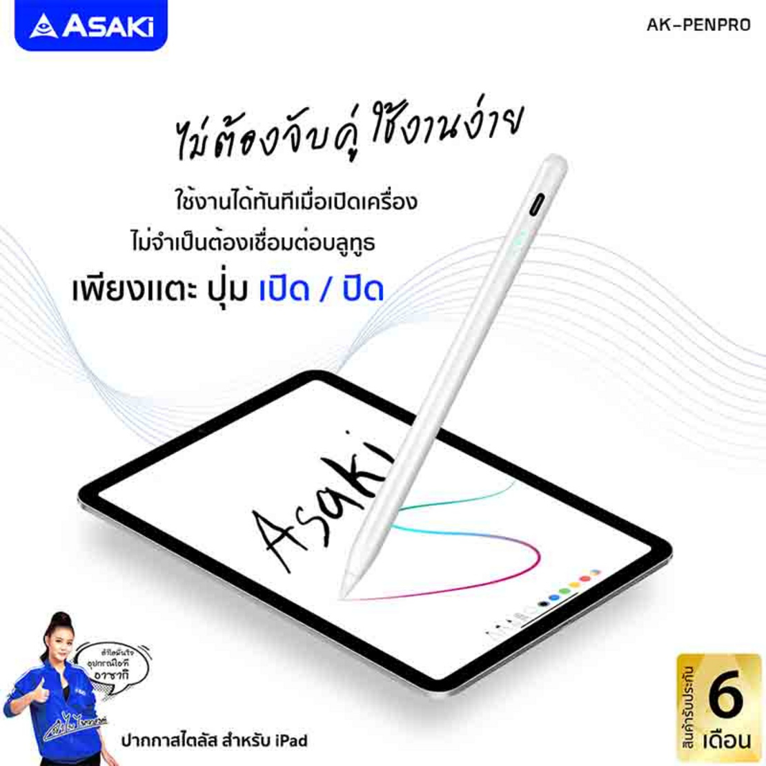 Asaki ปากกาสไตลัส รุ่น AK-PENPRO | AllOnline