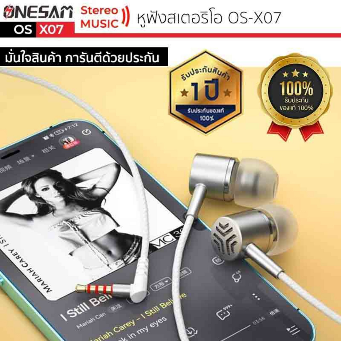 Onesam หูฟัง In-Ear รุ่น OS-X07 | AllOnline