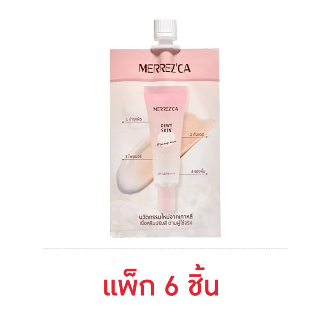 Merrezca เบส Dewy Skin Makeup Base 5 มล. (แพ็ก 6 ชิ้น) | AllOnline