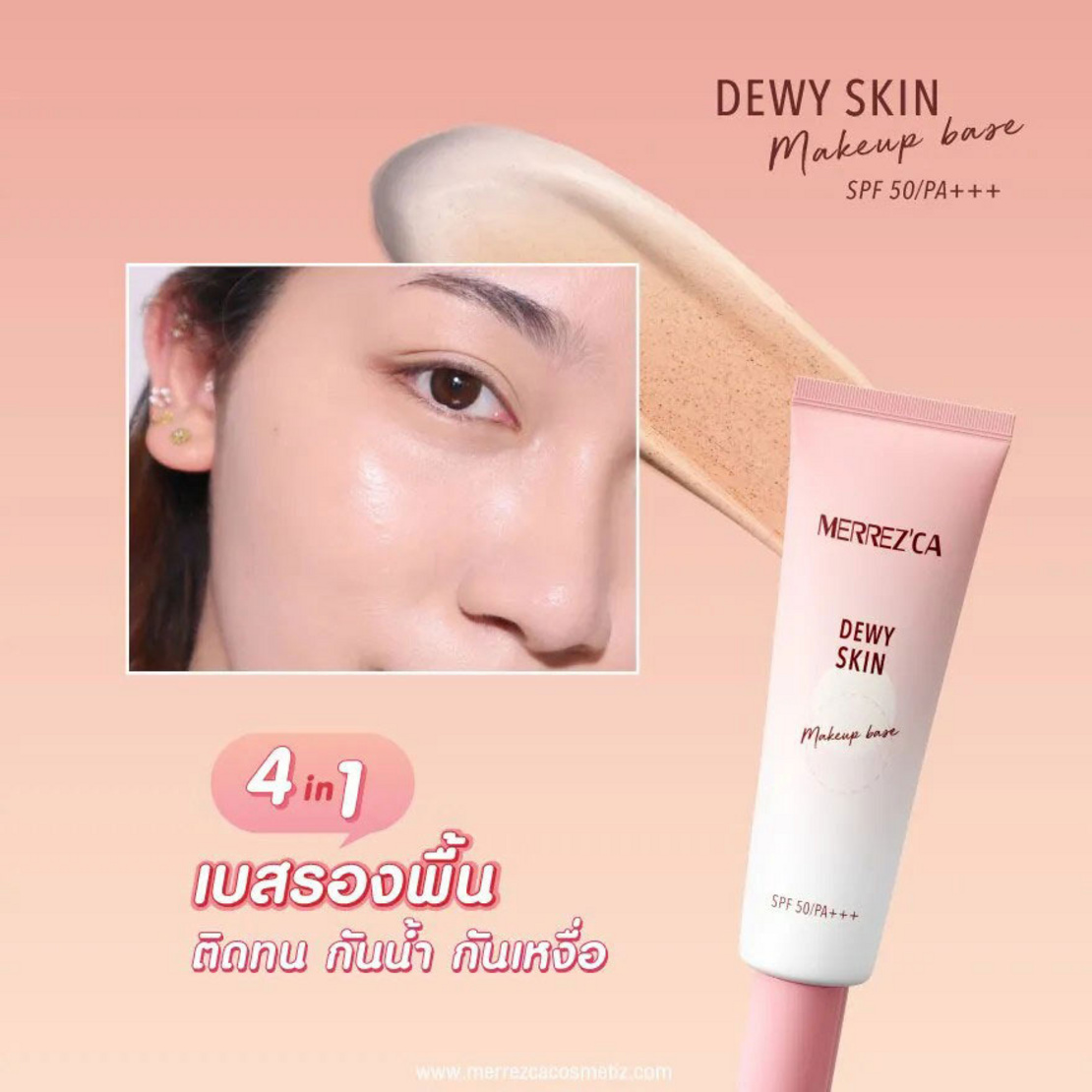 Merrezca เบส Dewy Skin Makeup Base 5 มล. (แพ็ก 6 ชิ้น) | AllOnline