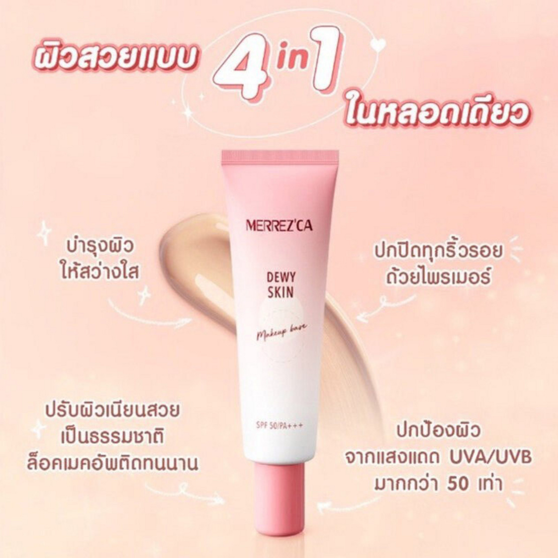 Merrezca เบส Dewy Skin Makeup Base 5 มล. (แพ็ก 6 ชิ้น) | AllOnline