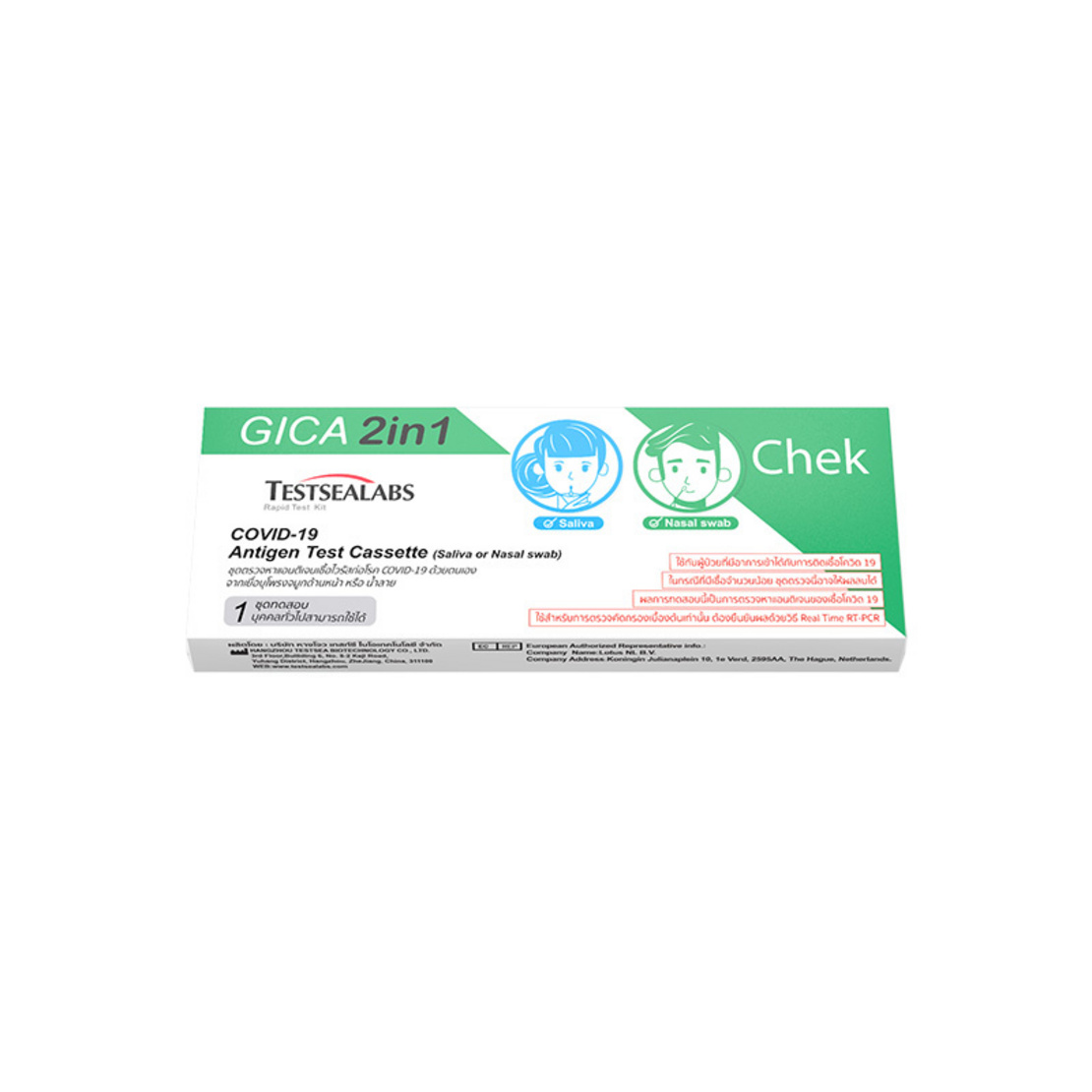 GICA 2in1 ชุดตรวจโควิด Antigen Test แบบตรวจทางน้ำลายและทางโพรงจมูก ...