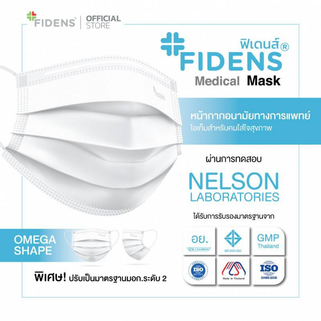 Fidens Medical Mask ฟิเดนส์ หน้ากากอนามัยทางการแพทย์ 3 ชั้น | AllOnline