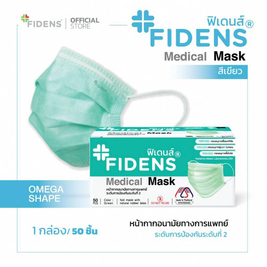 Fidens Medical Mask ฟิเดนส์ หน้ากากอนามัยทางการแพทย์ 3 ชั้น | AllOnline