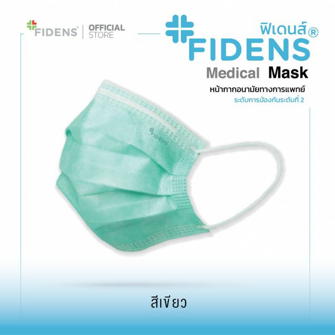 Fidens Medical Mask ฟิเดนส์ หน้ากากอนามัยทางการแพทย์ 3 ชั้น | AllOnline