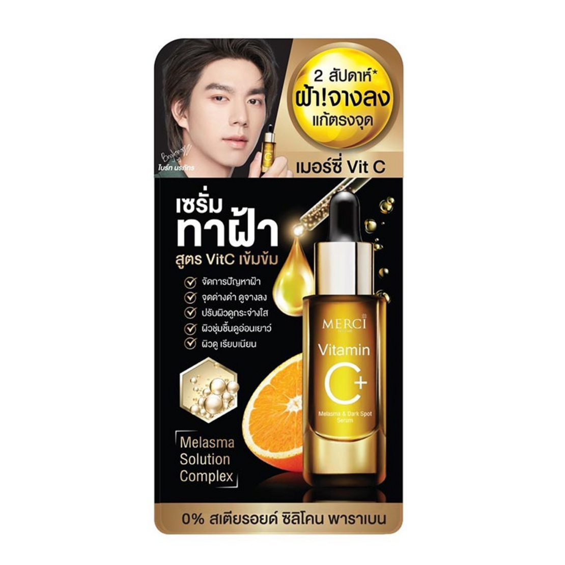 Merci เซรั่มบำรุงผิวหน้า Vitamin C Melasma & Dark Spot Serum 4 กรัม ...