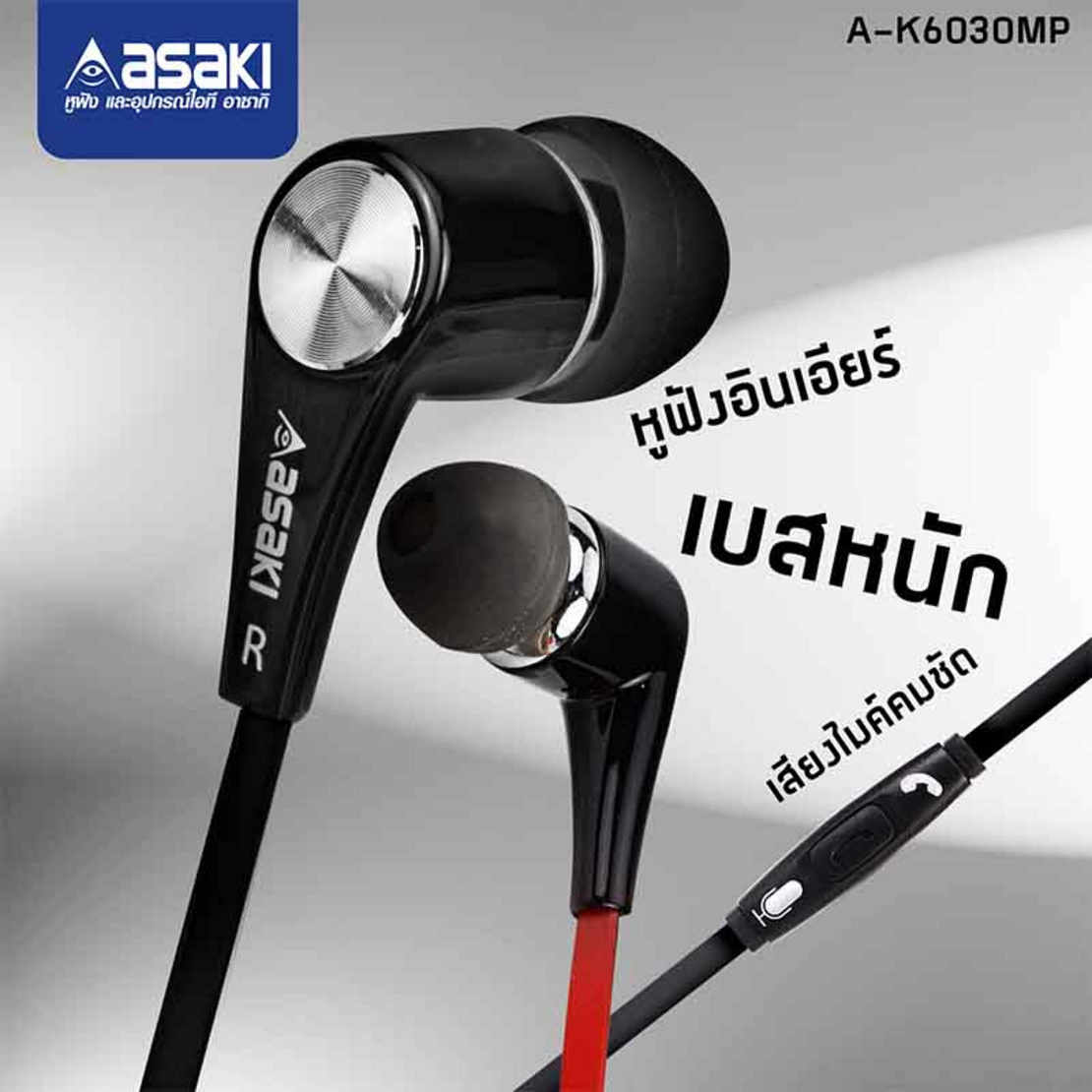 Asaki หูฟัง In-Ear รุ่น A-K6030MP | AllOnline