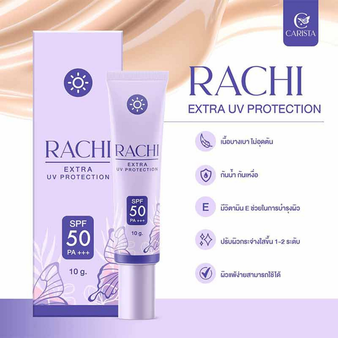 RACHI กันแดดเนื้อมูส Extra UV Protection SPF50++ 12 กรัม | AllOnline