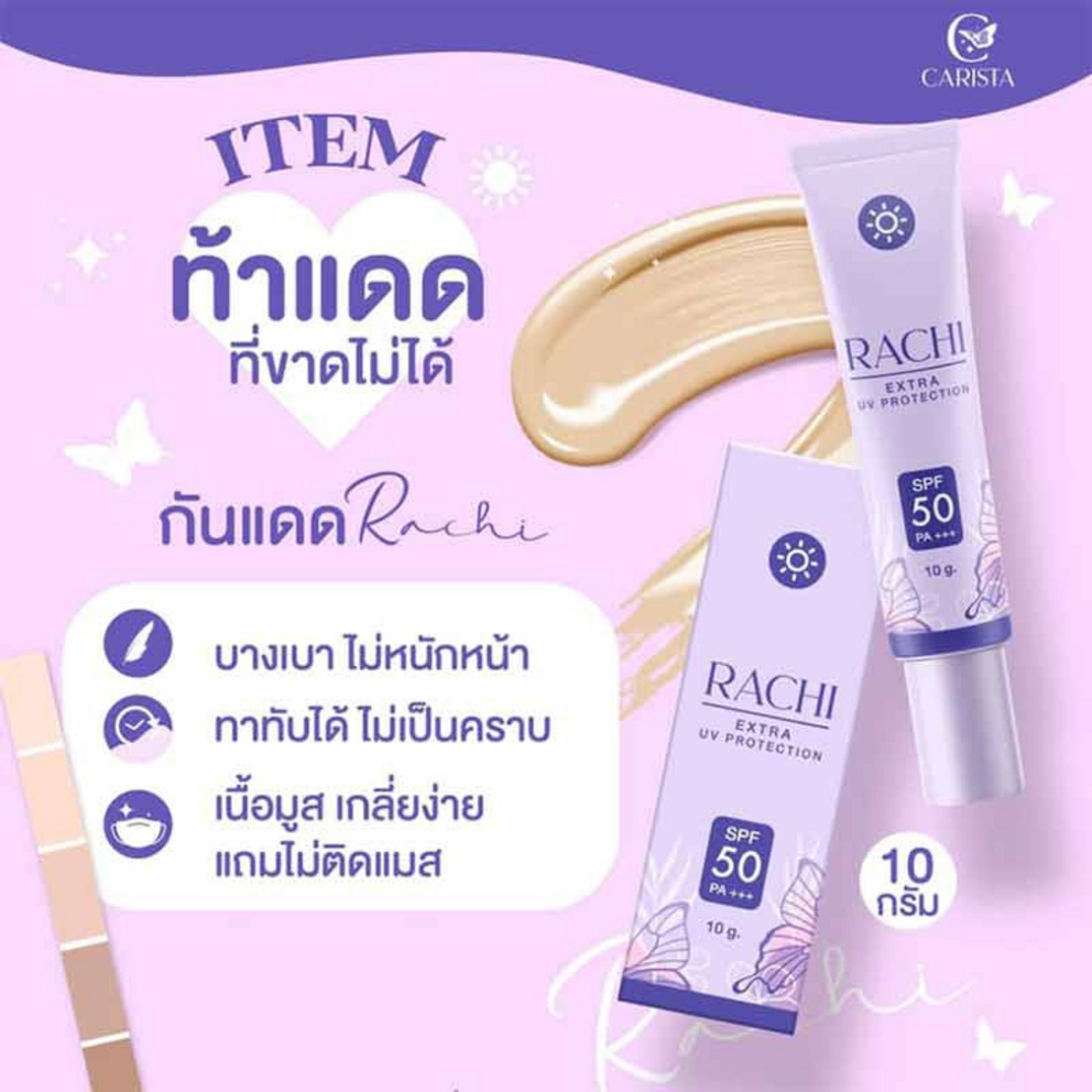 RACHI กันแดดเนื้อมูส Extra UV Protection SPF50++ 12 กรัม | AllOnline