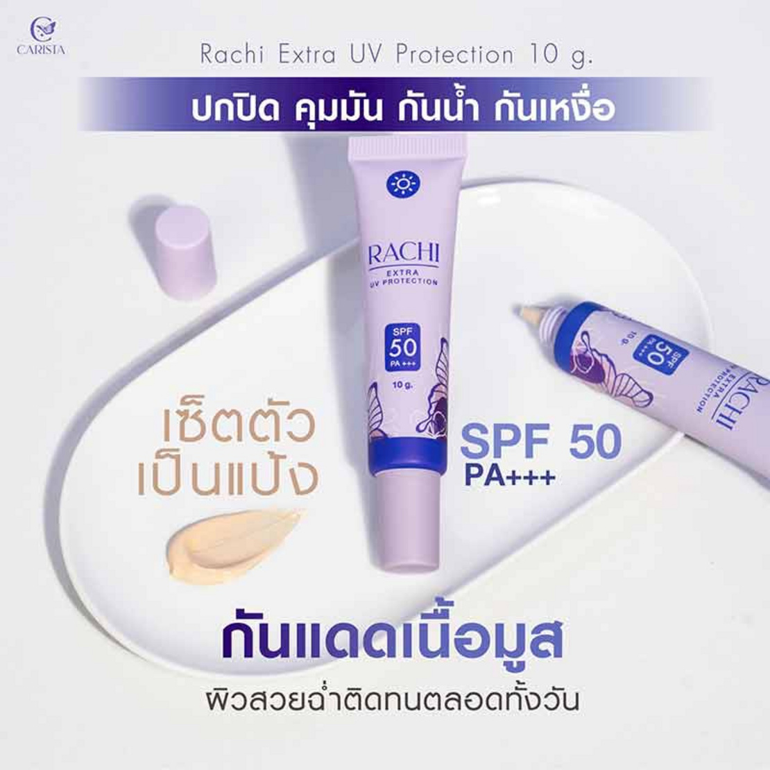 RACHI กันแดดเนื้อมูส Extra UV Protection SPF50++ 12 กรัม | AllOnline