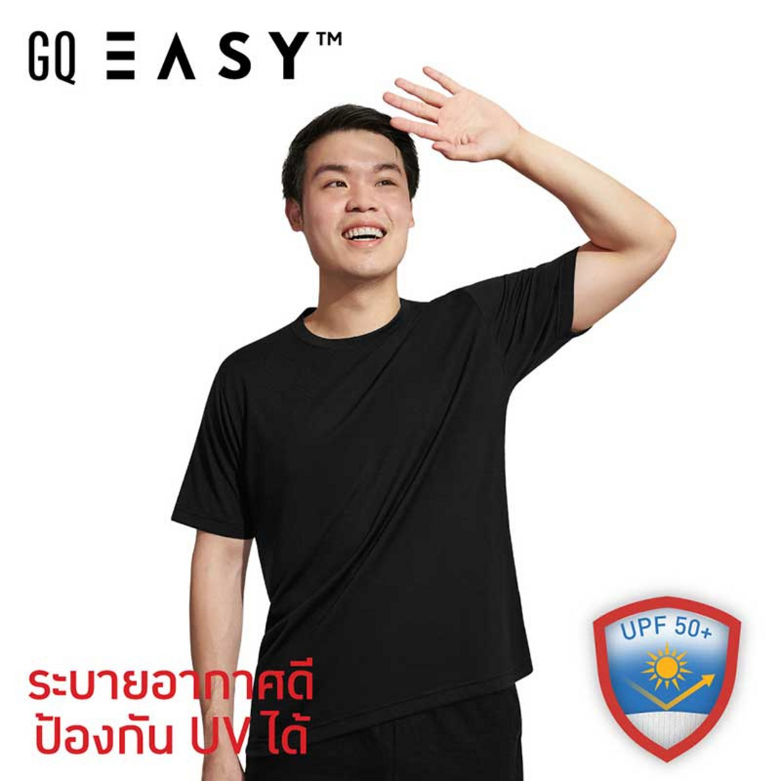 GQ Easy เสื้อยืด กัน UV สีดำ | AllOnline