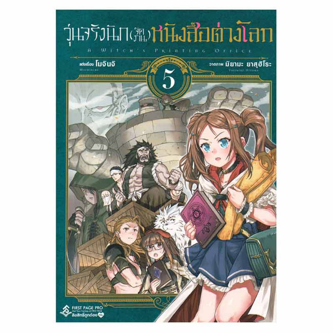 หนังสือ วุ่นจริงนัก(จัดงาน)หนังสือต่างโลก เล่ม 5 (Mg) | AllOnline