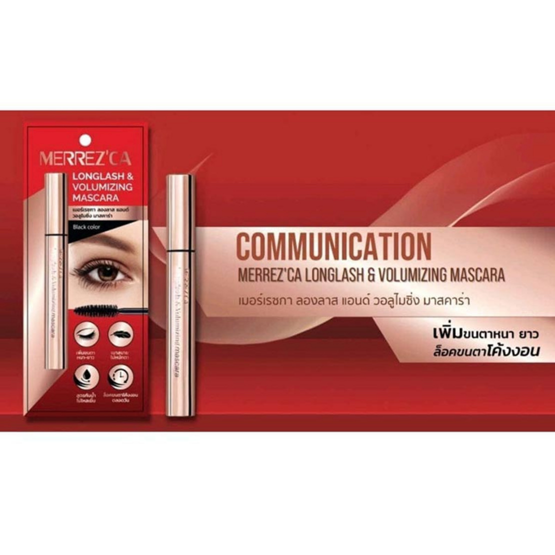 Merrezca มาสคาร่า Longlash & Volumizing Mascara 6.5 กรัม | AllOnline