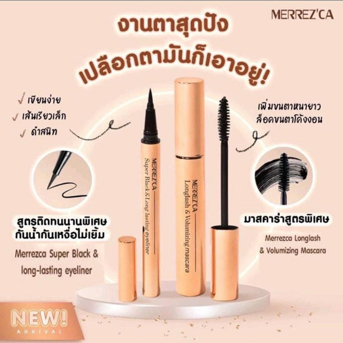 Merrezca มาสคาร่า Longlash & Volumizing Mascara 6.5 กรัม | AllOnline