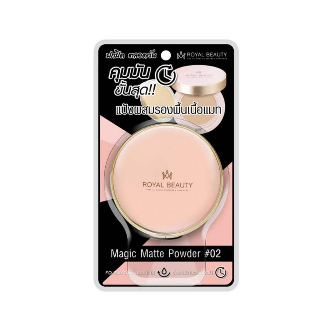 Royal Beauty Powder Set (3 ชิ้น/ชุด) | AllOnline
