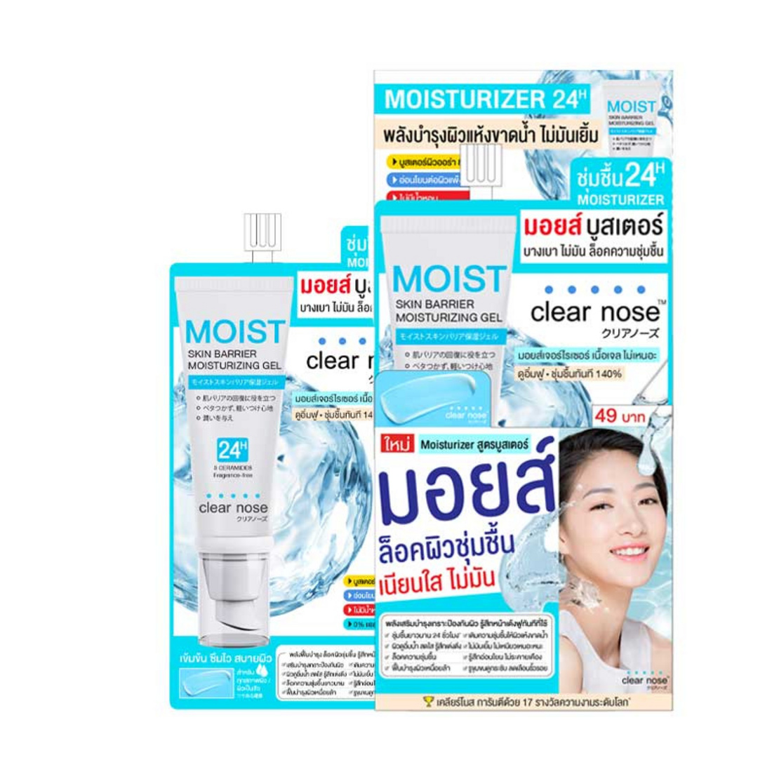 Clear nose เจลบำรุงผิวหน้า Moist Skin Barrier Moisturizing Gel 10มล. (แพ็ก6ซอง) | AllOnline