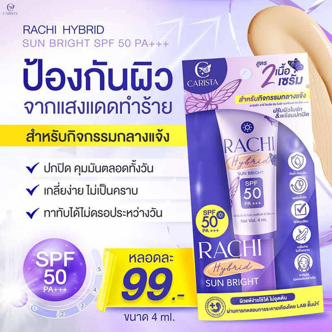 RACHI ครีมกันแดด Hybrid Sun Bright SPF 50 PA+++ 4 มล. | AllOnline