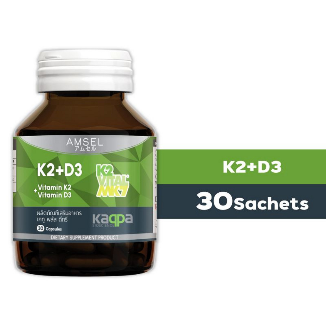 Amsel Vitamin K2+Vitamin D3 บรรจุ 30 แคปซูล | AllOnline