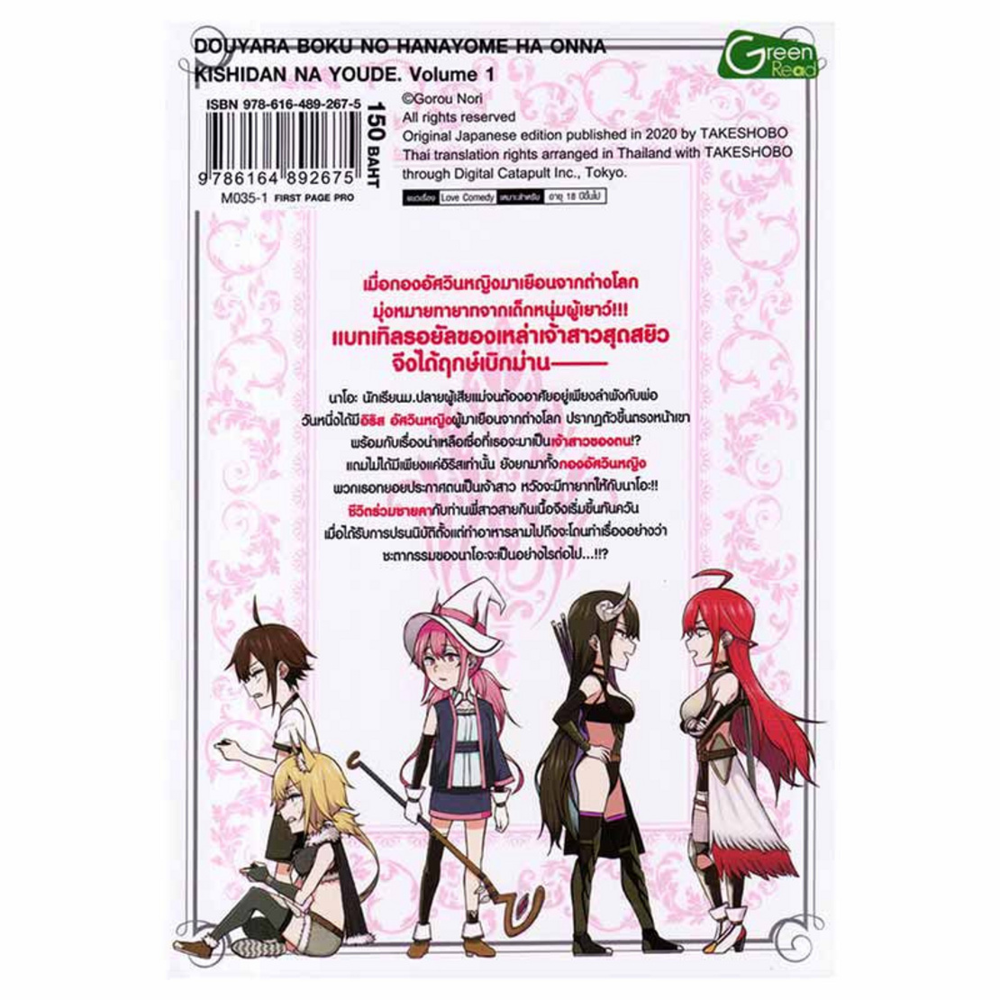 หนังสือ ประกาศให้โลกรู้ว่าเจ้าสาวของผมเป็นอัศวินหญิงจากต่างโลก เล่ม 1 (Mg) | AllOnline