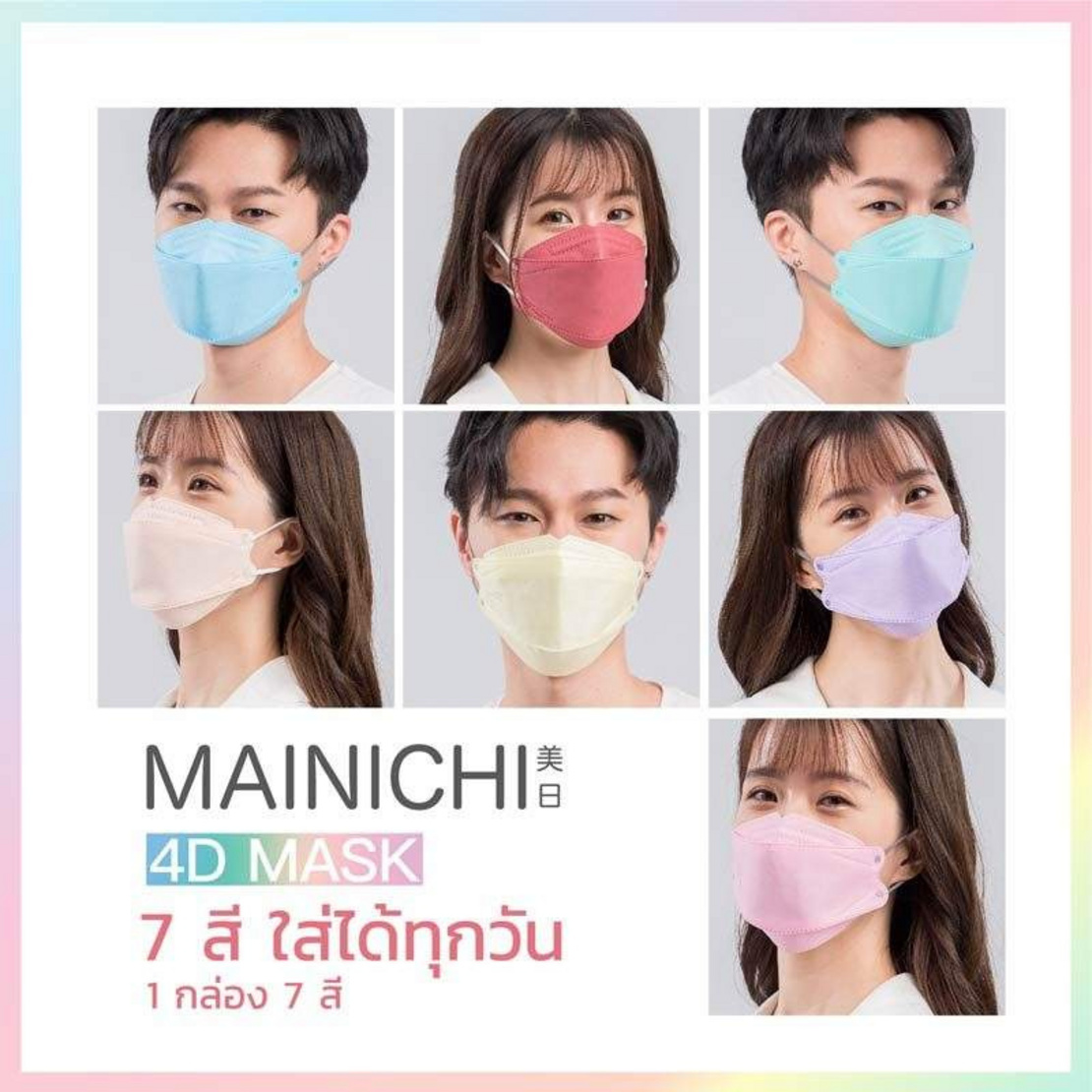 MAINICHI หน้ากากป้องกันฝุ่น 4D Face Mask 7 days (35 ชิ้น) | AllOnline