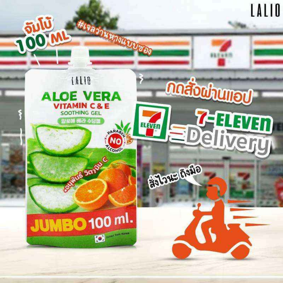 LALIO ซูทติ้งเจล ALOE VERA VITAMIN C AND E SOOTHING GEL 100มล.(แพ็ก 5 ...