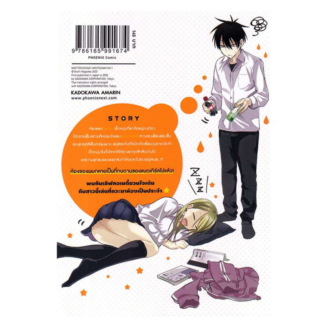 หนังสือ กลับบ้านไปเถอะครับ คุณอาคุตสึ เล่ม 1 (Mg) | AllOnline