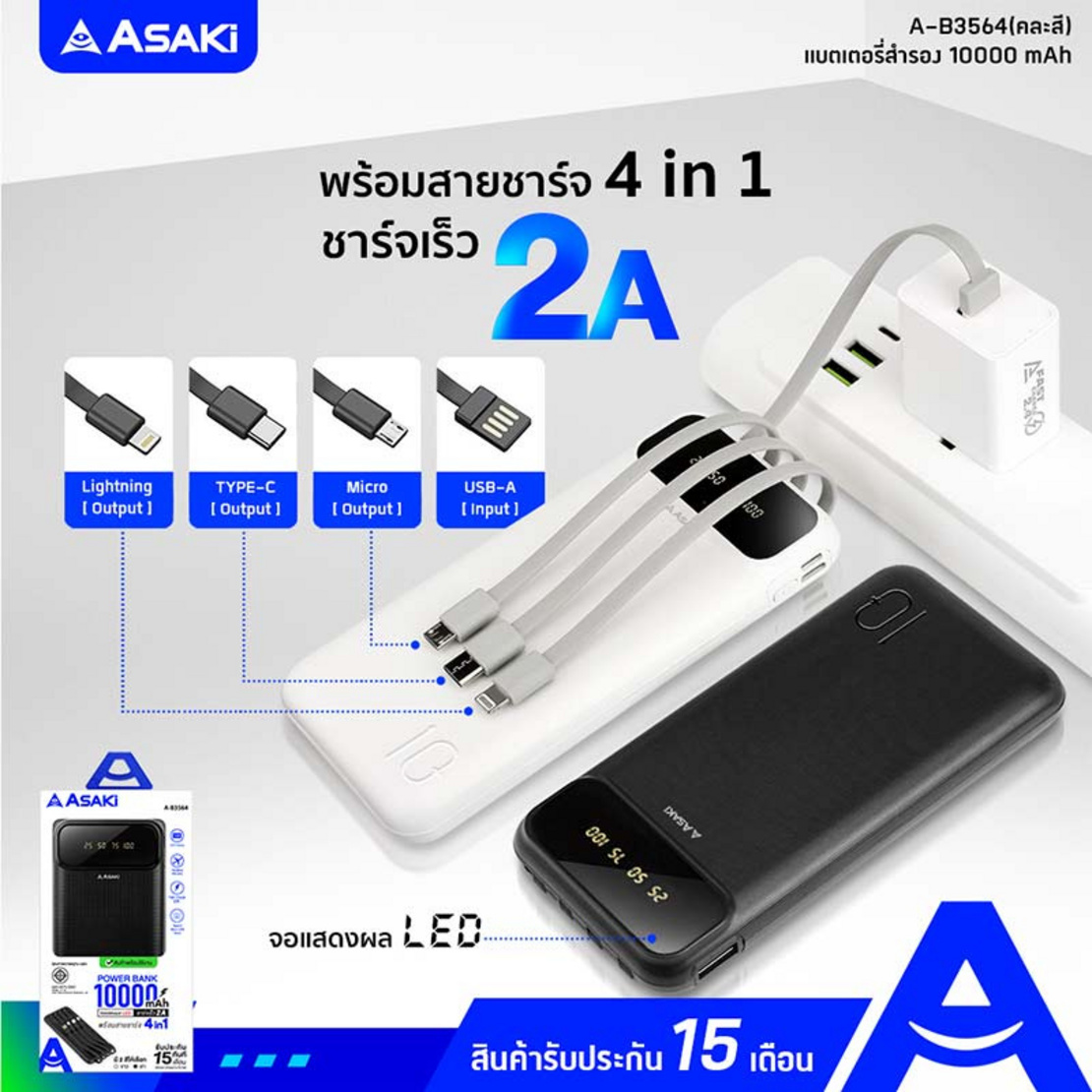 Asaki Power Bank 10000 mAh รุ่น A-B3564 | AllOnline