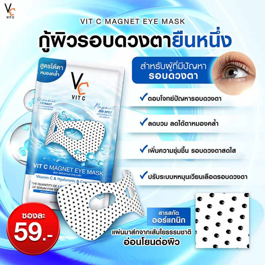 Ratcha Life มาส์กใต้ตา Vit C Magnet Eye Mask 15 มล. (แพ็ก 6 ชิ้น ...