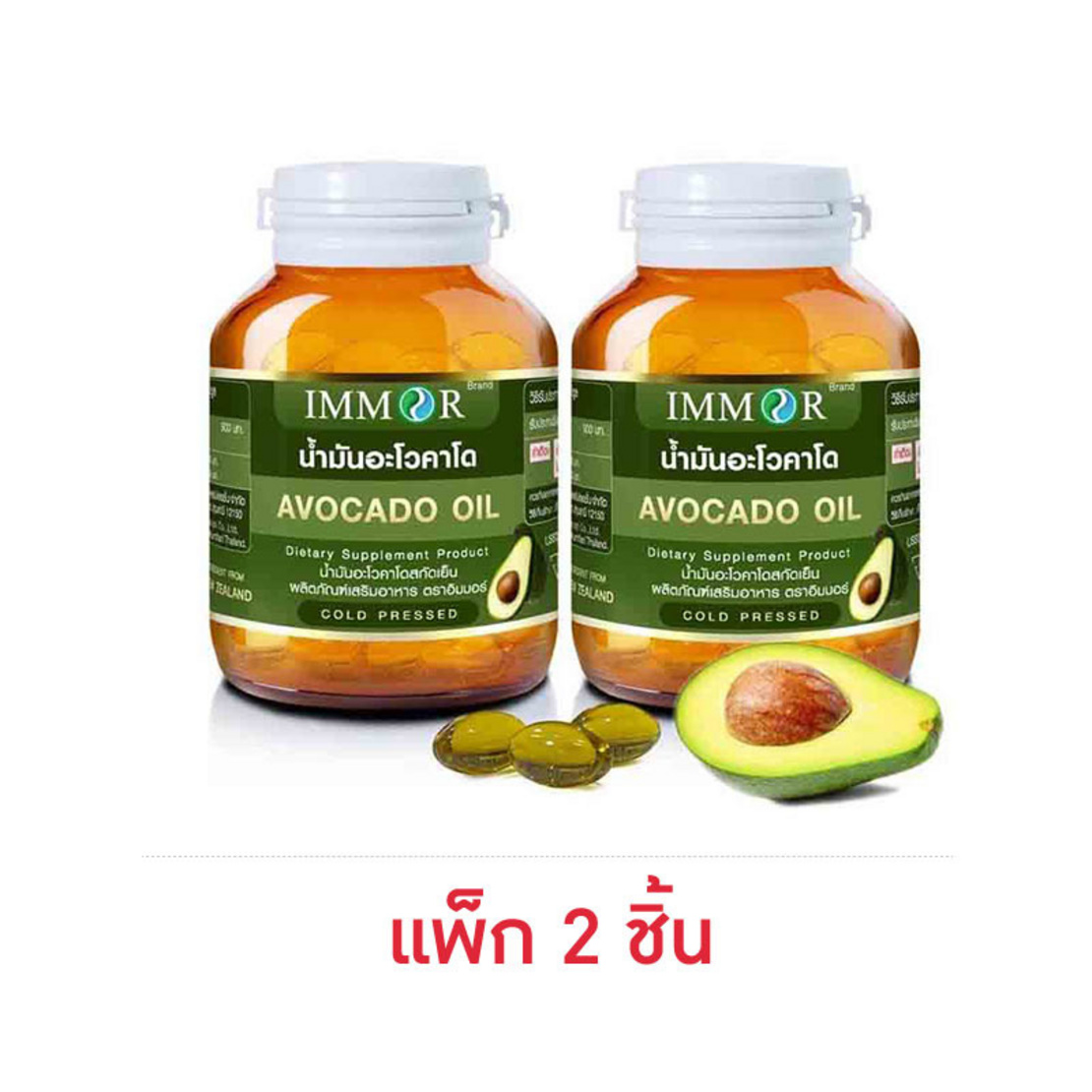 IMMOR น้ำมันอะโวคาโดสกัดเย็น บรรจุ 30 แคปซูล (แพ็ก 2 กระปุก) | AllOnline