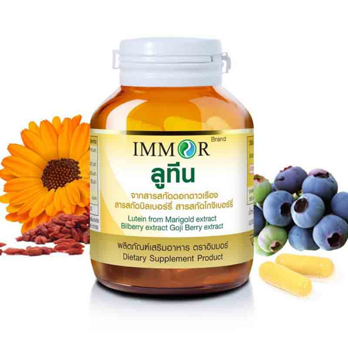 IMMOR ลูทีนจากสารสกัดดอกดาวเรือง บรรจุ 30 แคปซูล (แพ็ก 2 กระปุก ...