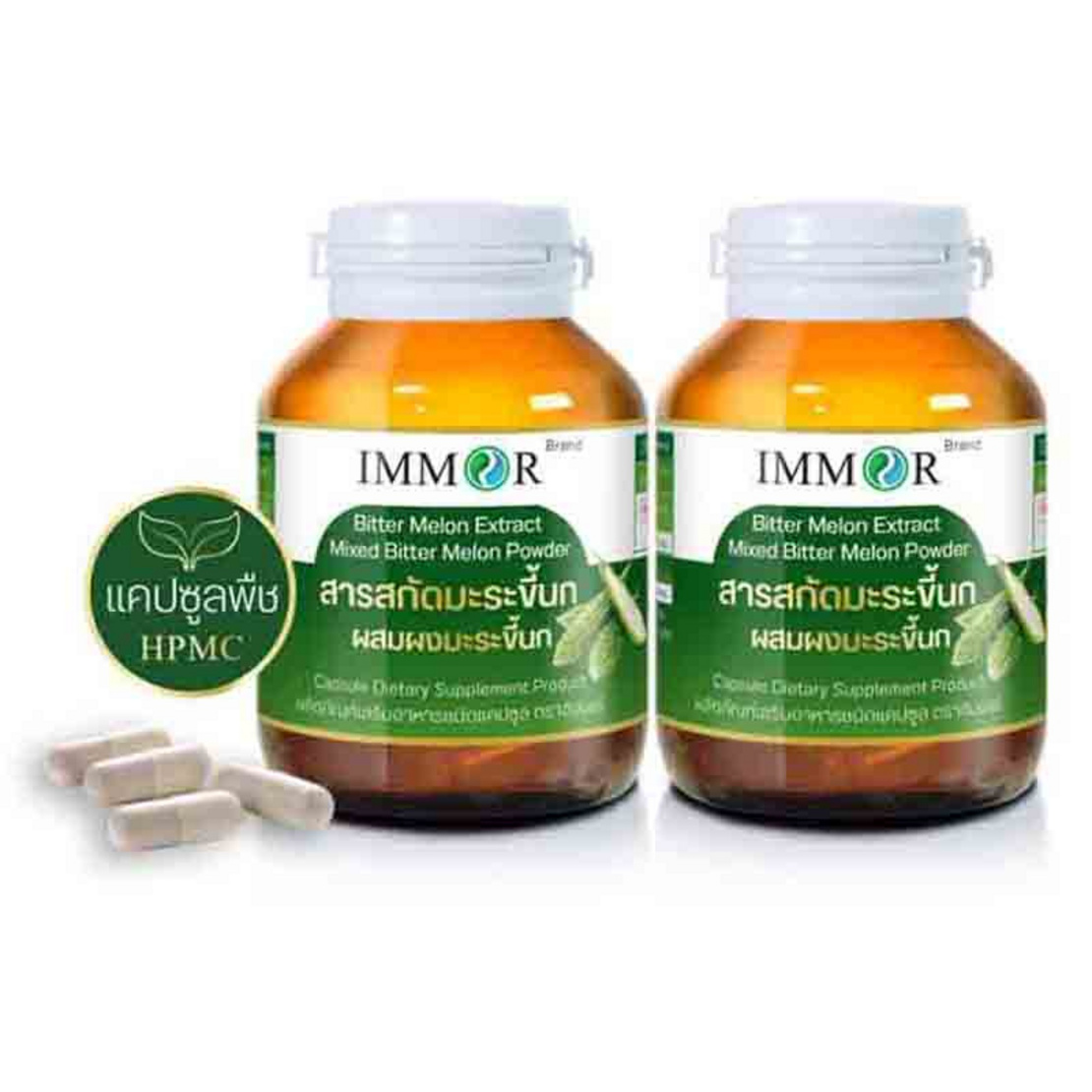 IMMOR สารสกัดมะระขี้นกผสมผงมะระขี้นก บรรจุ 60 แคปซูล (แพ็ก 2 กระปุก ...