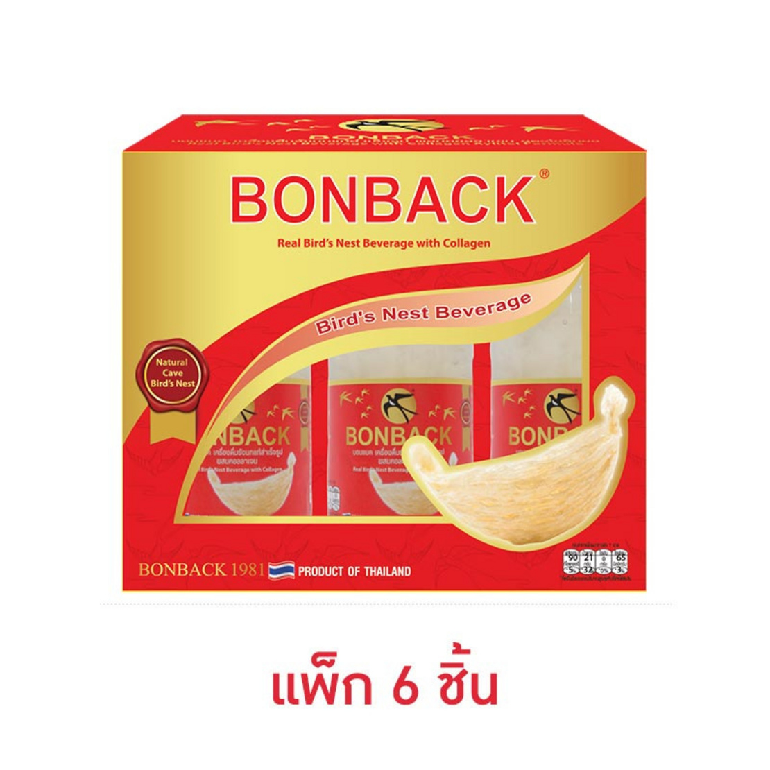 บอนแบครังนกแท้คอลลาเจน 200 มล. (แพ็ก6ขวด) | AllOnline