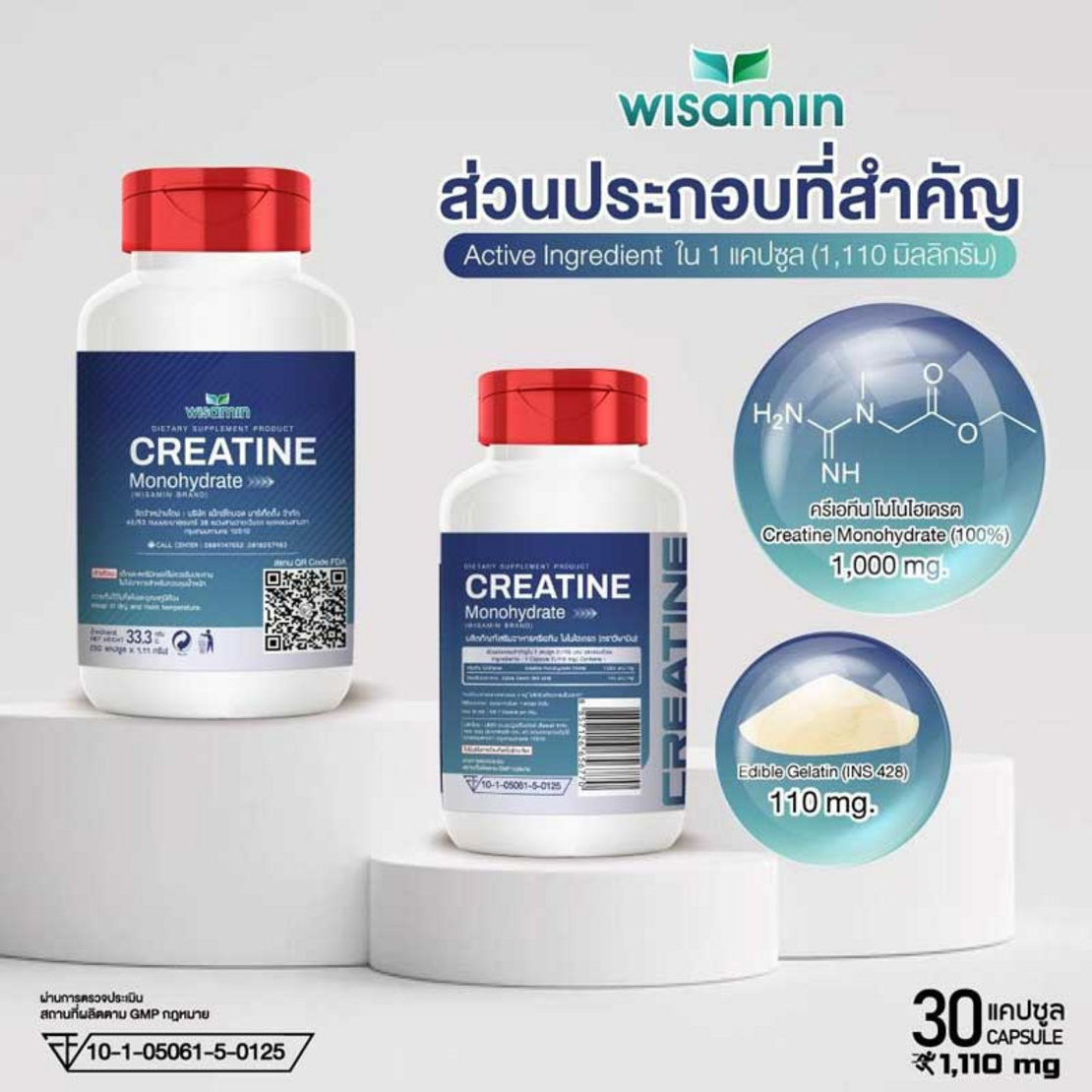 Wisamin ครีเอทีน โมโนไฮเดรต จำนวน 1 กระปุก 30 แคปซูล | AllOnline