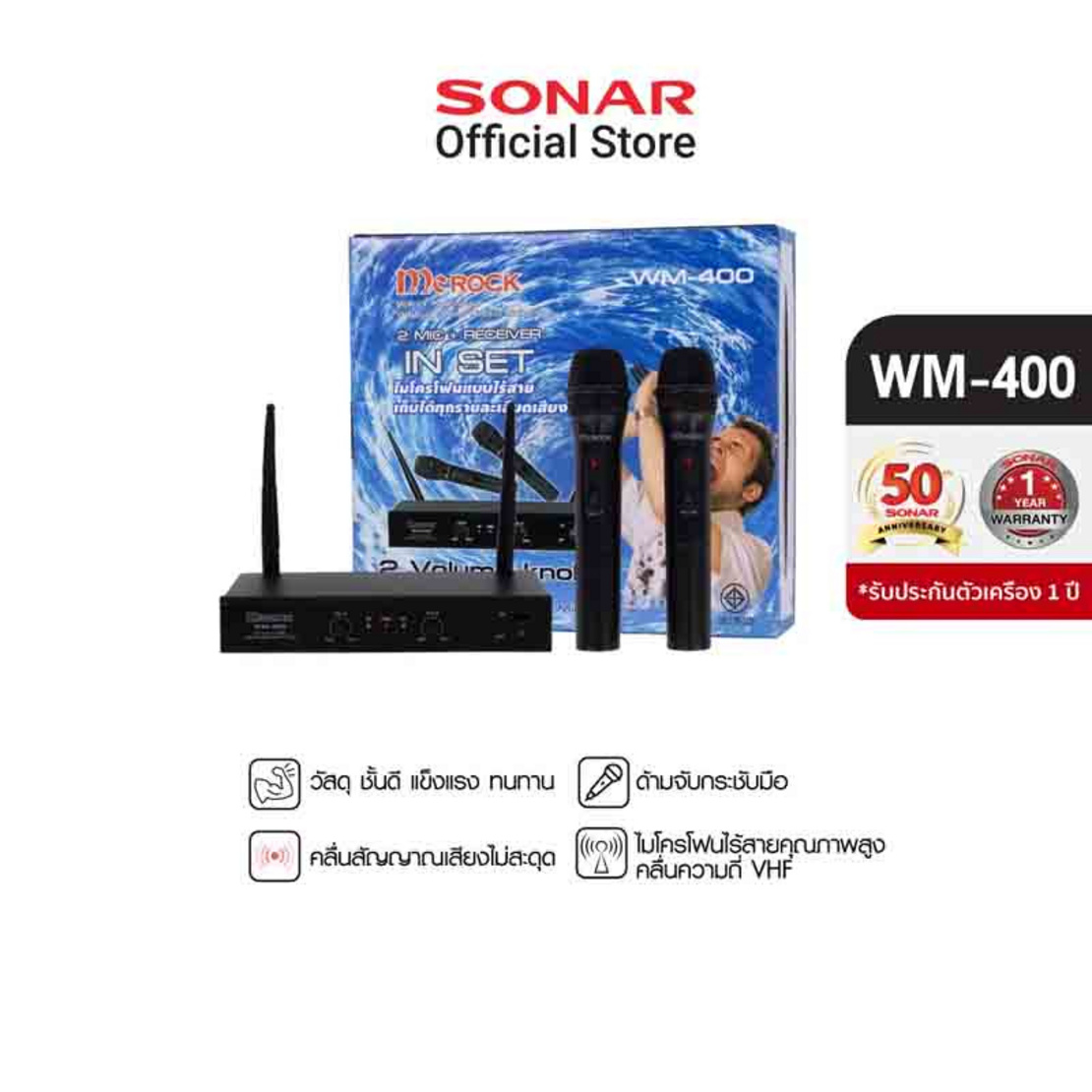 Sonar ไมโครโฟนคาราโอเกะ รุ่น WM-400 | AllOnline