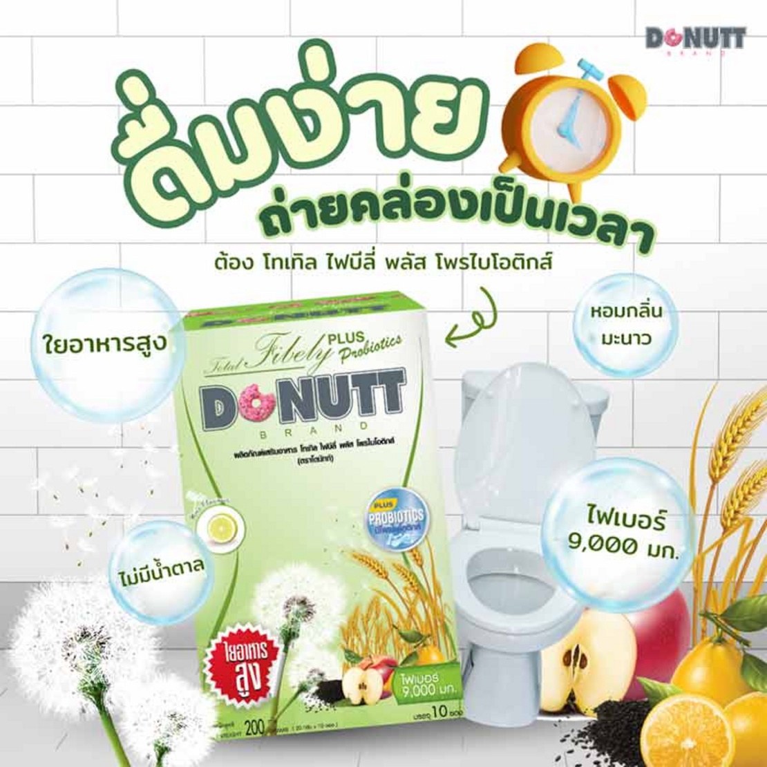 Donutt โทเทิลไฟบิลี่ พลัส โพรไบโอติกส์ (บรรจุ 10 ซอง/กล่อง) 1 แถม 1 | AllOnline