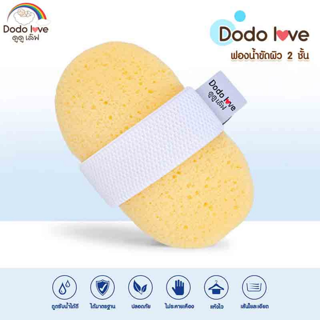 DODOLOVE ฟองน้ำขัดผิว 2 ชั้น | AllOnline