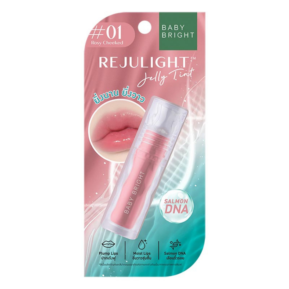 Baby Bright ลิปทินท์ Rejulight Jelly Tint 3 กรัม | AllOnline